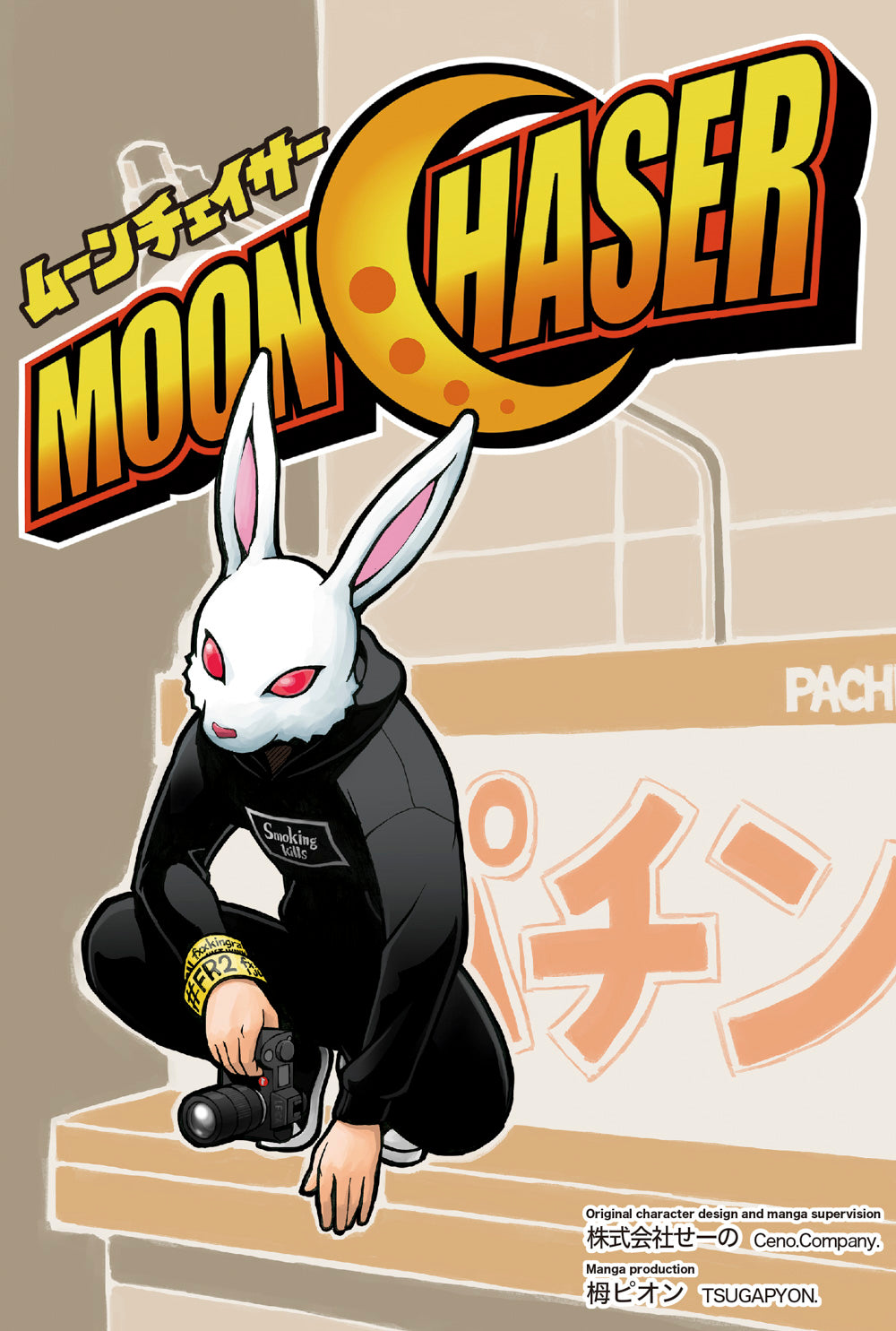MOON CHASER Episode5 English – #FR2