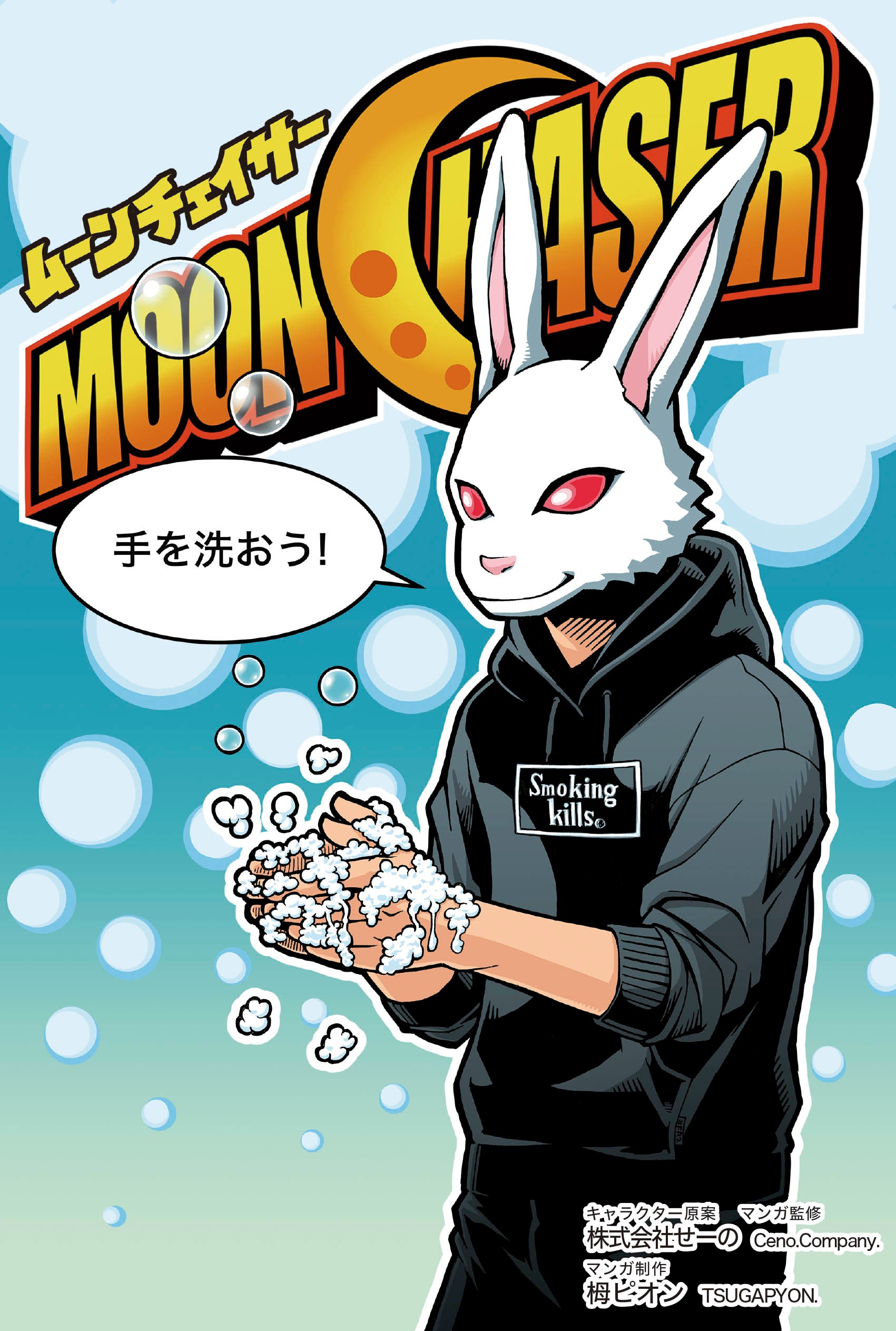 MOON CHASER Episode16 Japanese – #FR2