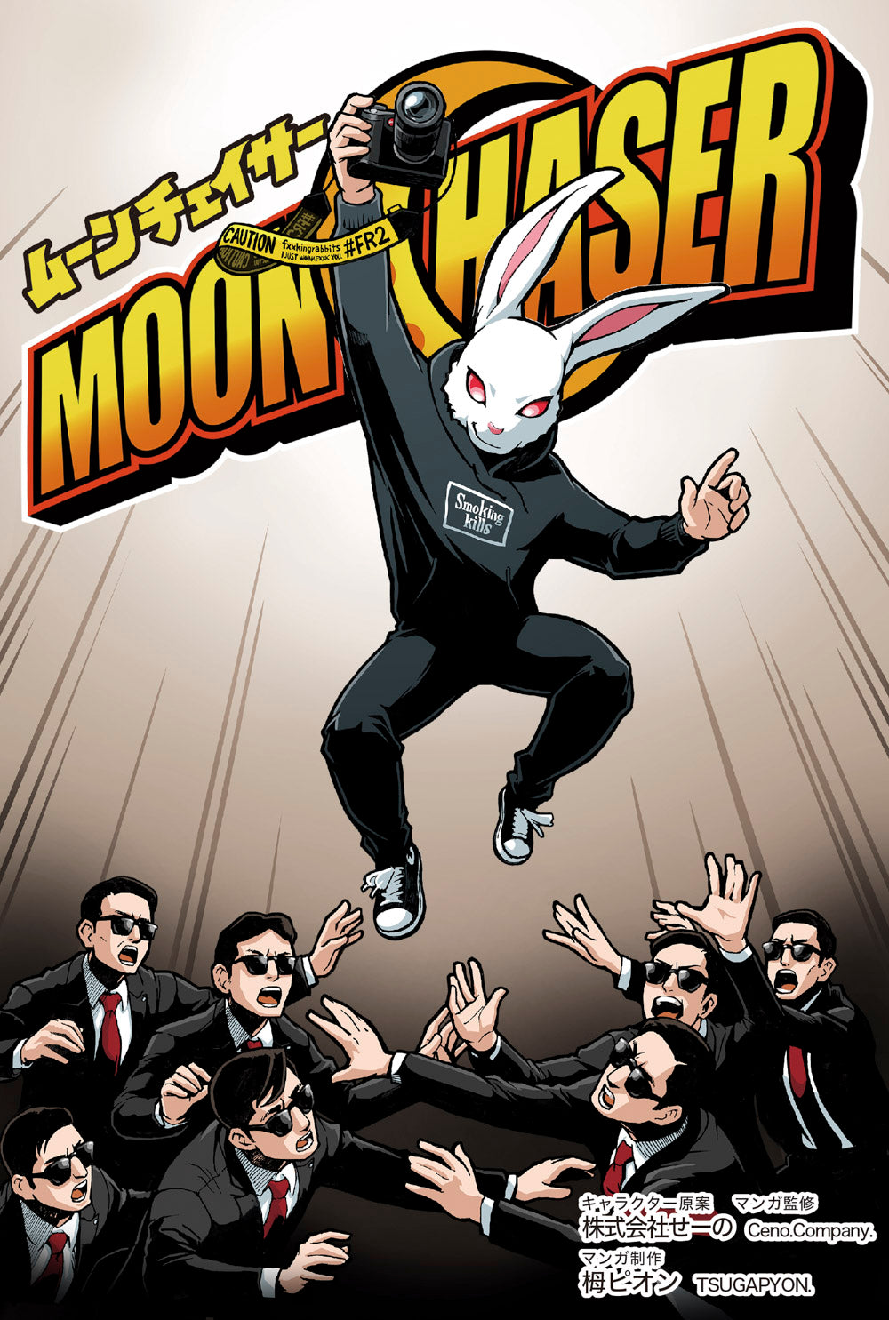 MOON CHASER Episode4 Japanese – #FR2