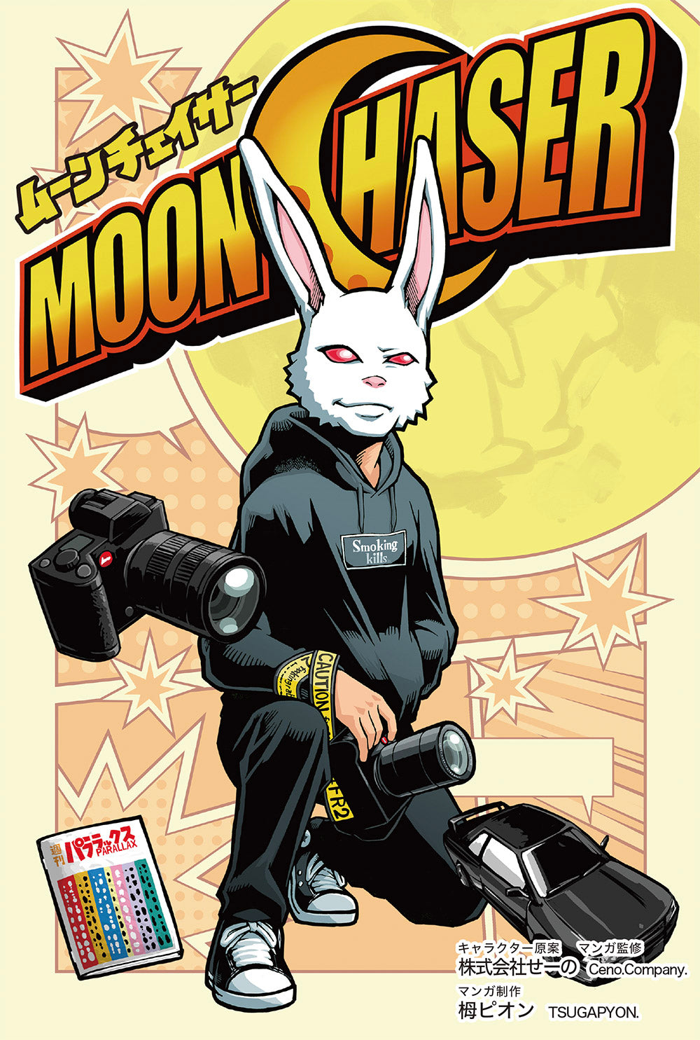 MOON CHASER Episode15 Japanese – #FR2